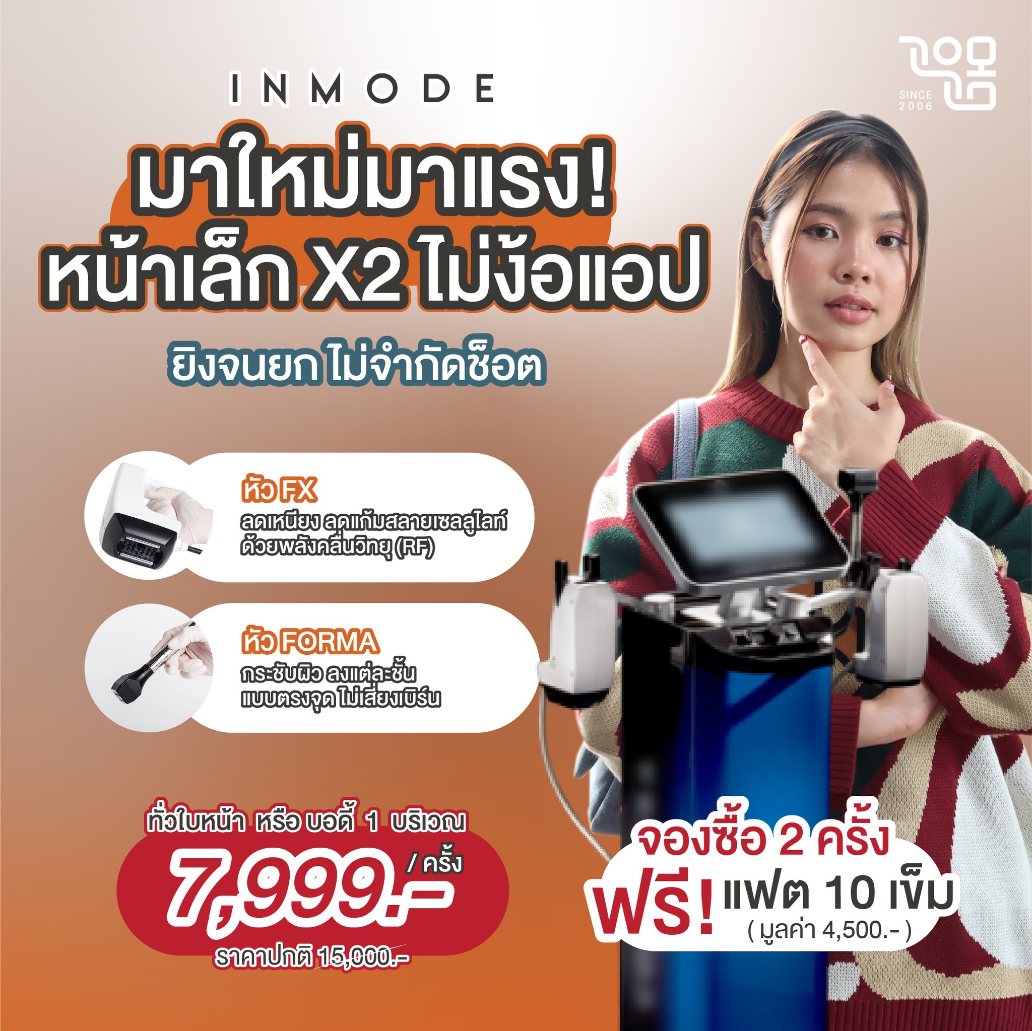 Inmode - Gowoonmom Thailand